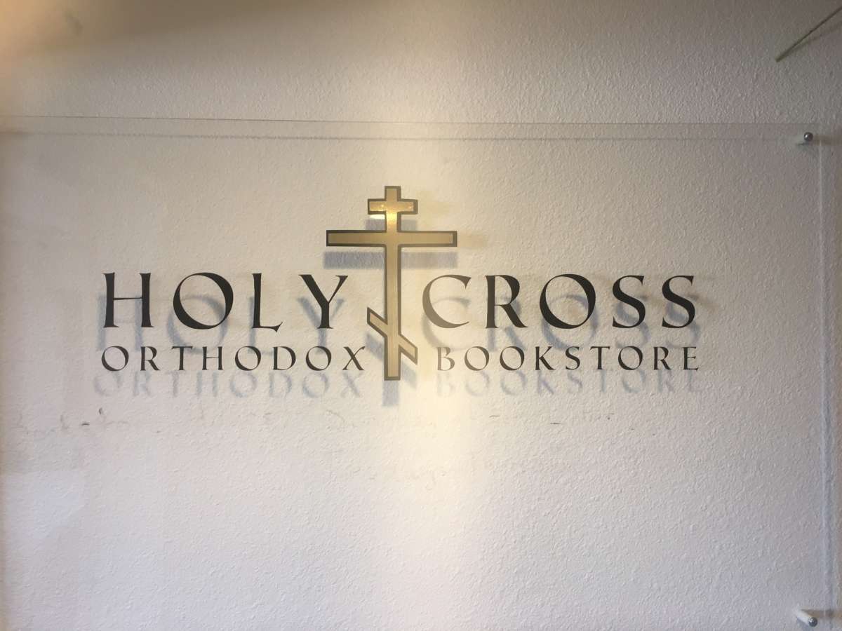 Holy Cross Orthodox Bookstore